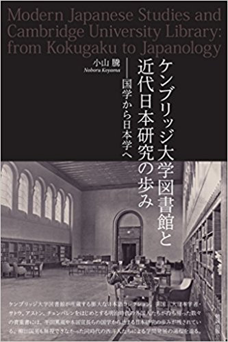 Modern Japanese Studies and Cambridge University Library: from Kokugaku ...