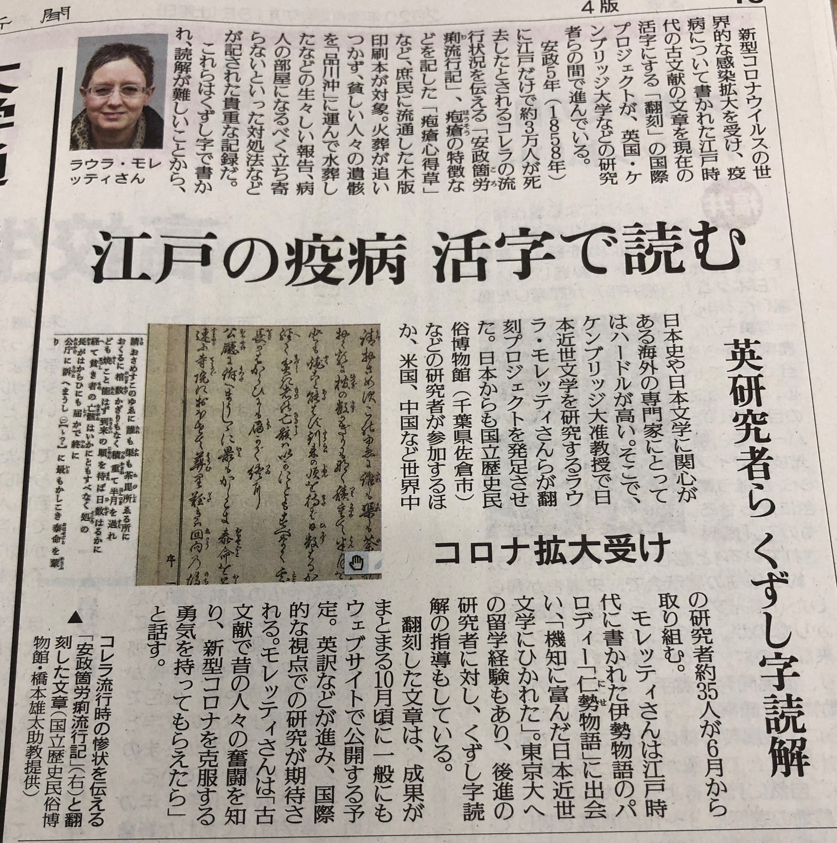 “Tackling Pandemics in Early Modern Japan” featured in Japan’s Yomiuri ...